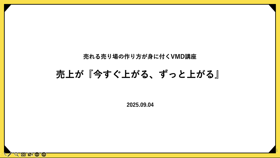 【VMDの科学】感覚に頼らない「売れる店舗」の作り方。人間工学と行動学で解き明かす、再現性のある陳列ロジック